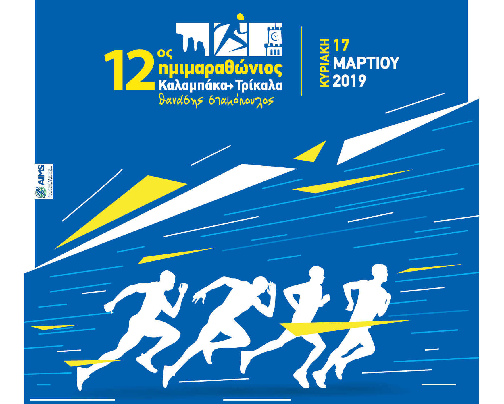 12ος Ημιμαραθώνιος Δρόμος "Θανάσης Σταμόπουλος" - Madeintrikala
