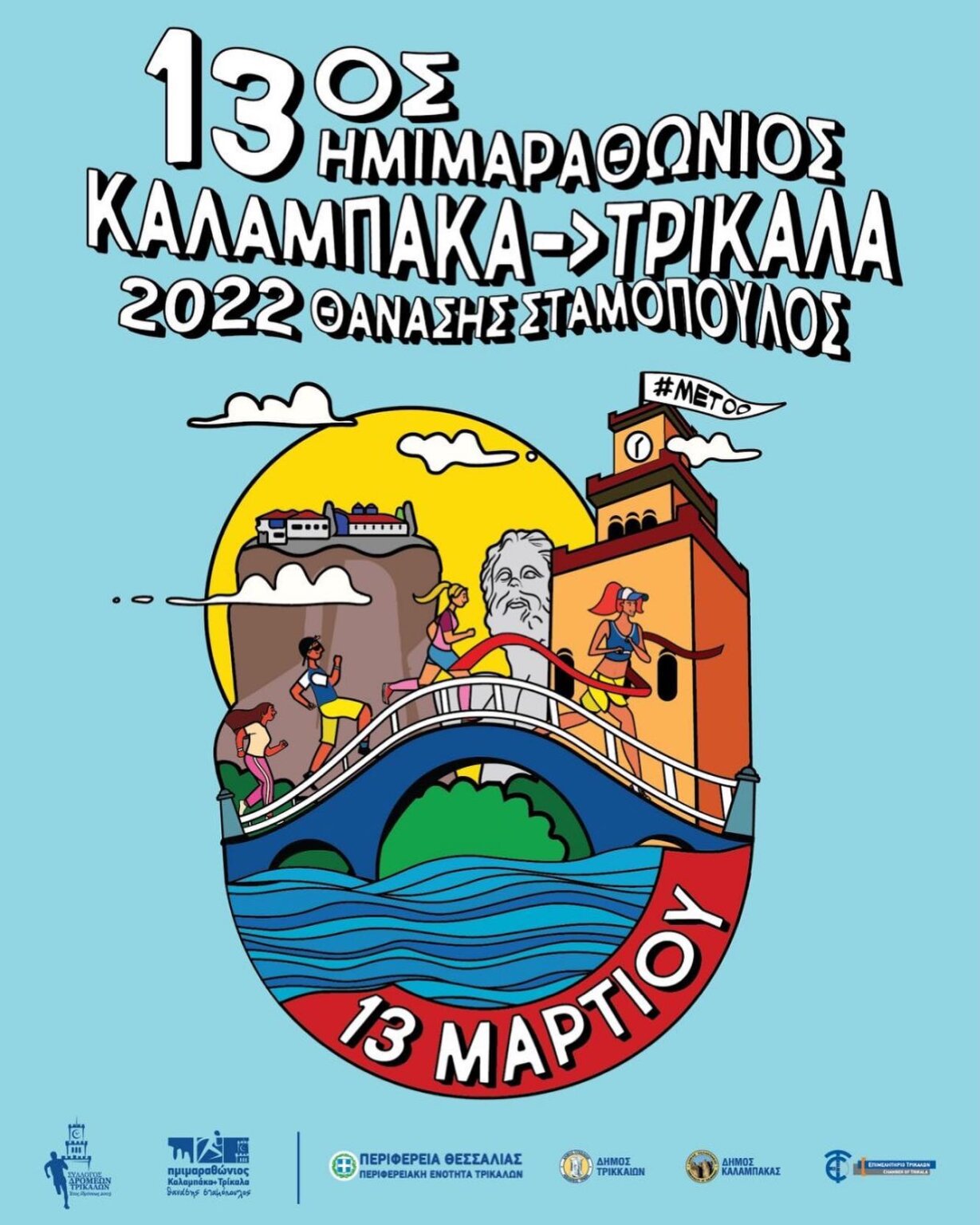 Νομός Τρικάλων - Τουριστικός Οδηγός Τρικάλων - Madeintrikala