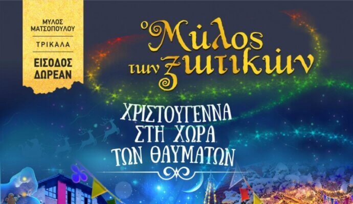 Νομός Τρικάλων - Τουριστικός Οδηγός Τρικάλων - Madeintrikala